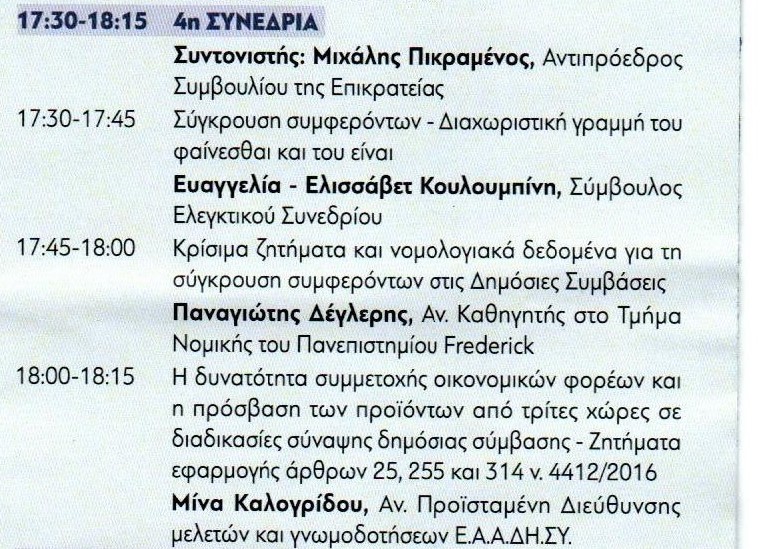 ΕΙΣΗΓΗΤΗΣ ΣΤΟ ΔΙΕΘΝΕΣ ΣΥΝΕΔΡΙΟ ΠΟΥ ΣΥΝΔΙΟΡΓΑΝΩΣΑΝ Η ΕΝΙΑΙΑ ΑΝΕΞΑΡΤΗΤΗ ...